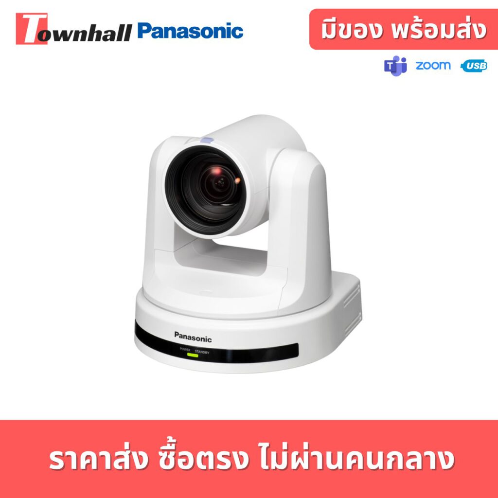 Panasonic AW-HE20 กล้องประชุมคุณภาพสูงสำหรับห้องขนาดเล็ก ...