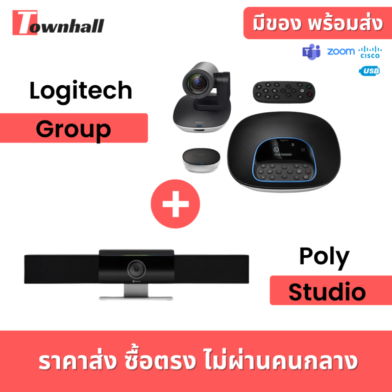 สุดคุ้ม! ชุดอุปกรณ์การประชุม Logitech Group + Poly Studio ได้ทั้ง 2 ตัว ...